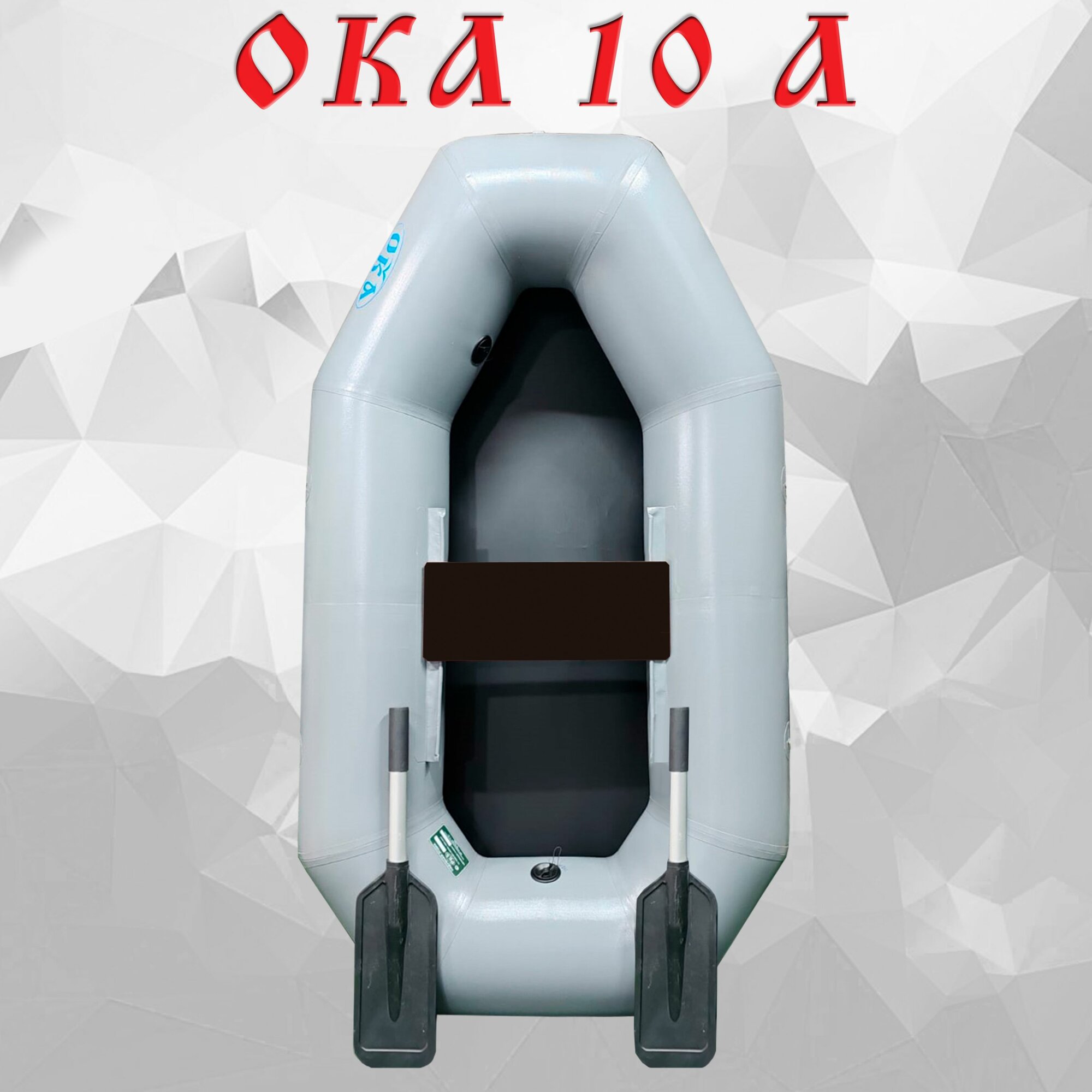 Надувная лодка Ока 10а (175 см) с гребками, цвет серый, одноместная