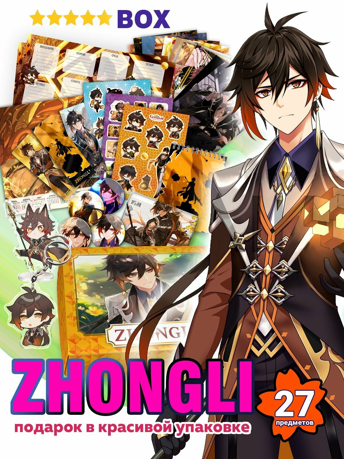 Подарочный аниме бокс Геншин Чжун Ли