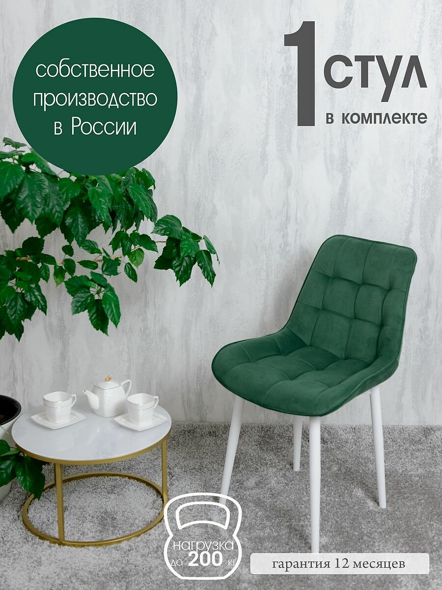 Стул для кухни Бентли 1 шт, зеленый