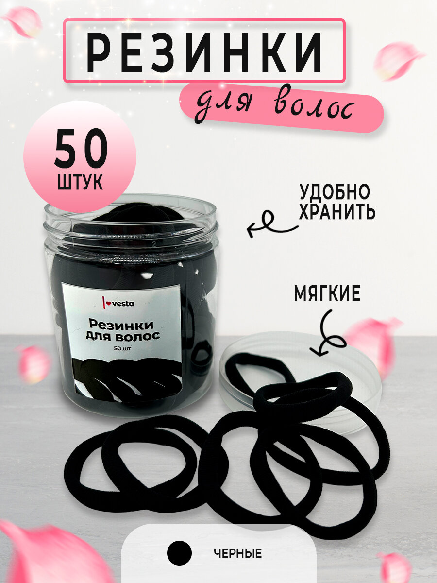 Резинки для волос LaVesta, текстиль, длина 4см, черные, 50шт