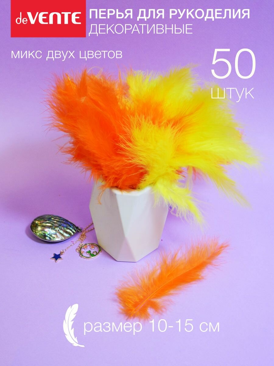 Перья для рукоделия декоративные