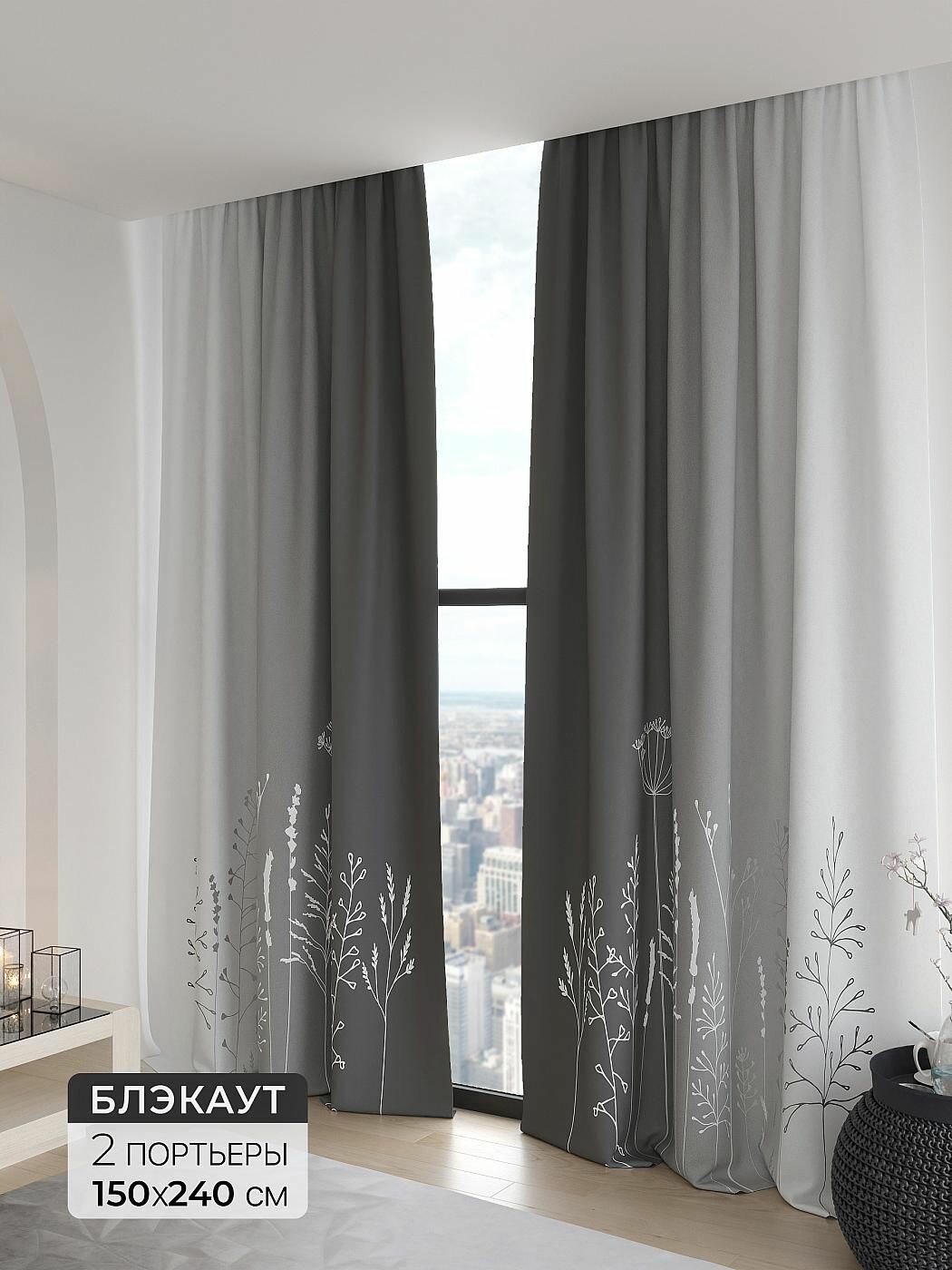 Комплект штор блэкаут Comfy Way / шторы в комнату 150х240 см 2 шт / Анлиш