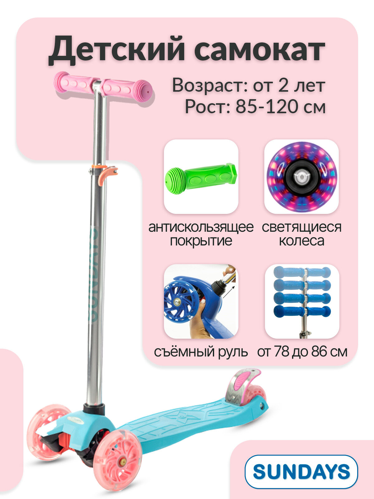 Самокат трехколесный детский Sundays KB02D голубой/розовый, 3-колесный разборный, светящиеся колеса