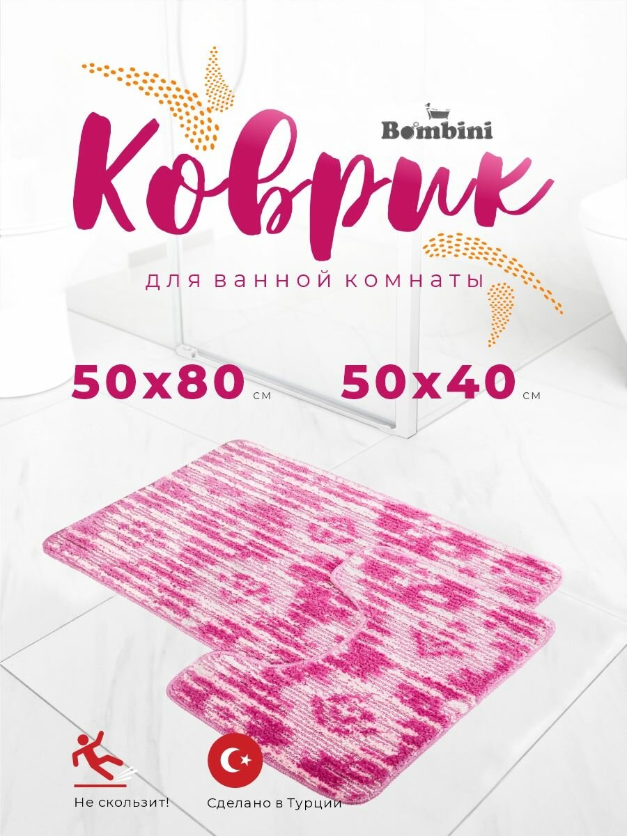 Набор ковриков для ванной и туалета Bombini, 50x80см и 50х40см / Коврики в ванную комнату