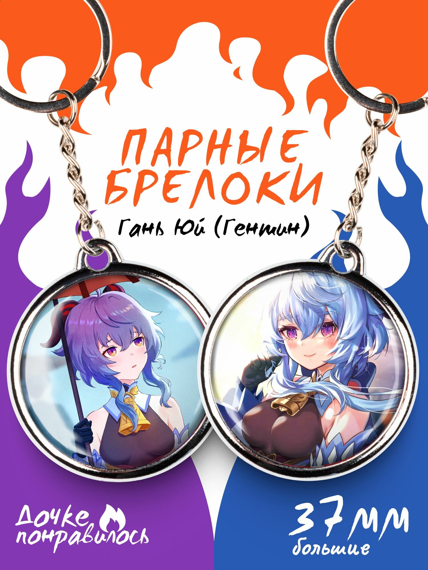 Брелок