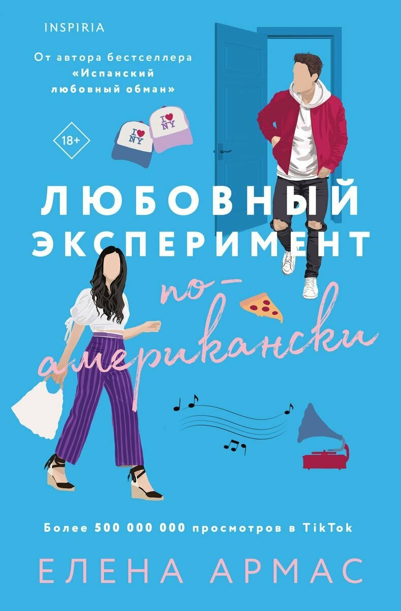 Книга ЭКСМО Любовный эксперимент по-американски. 2023 год, Е. Армас