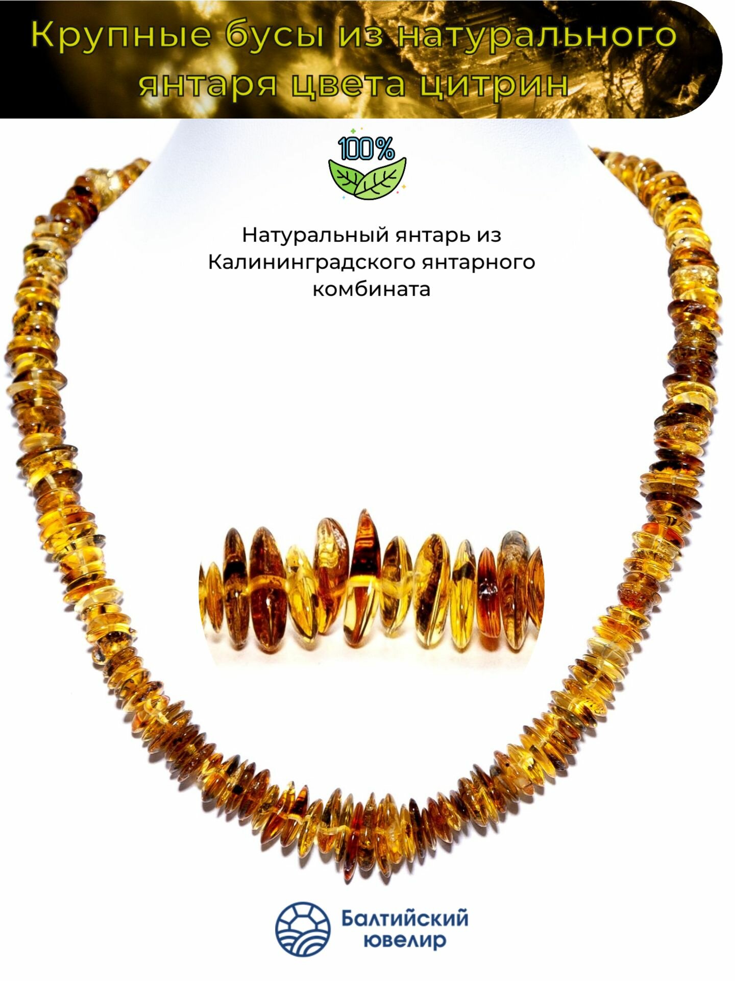 Бусы, янтарь