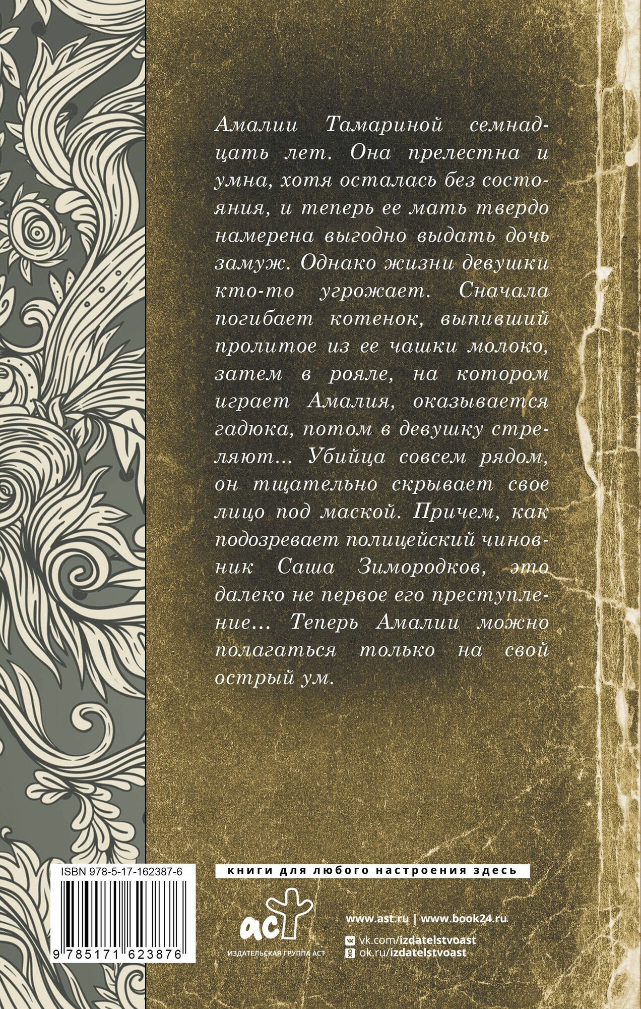 Отравленная маска — фото 1