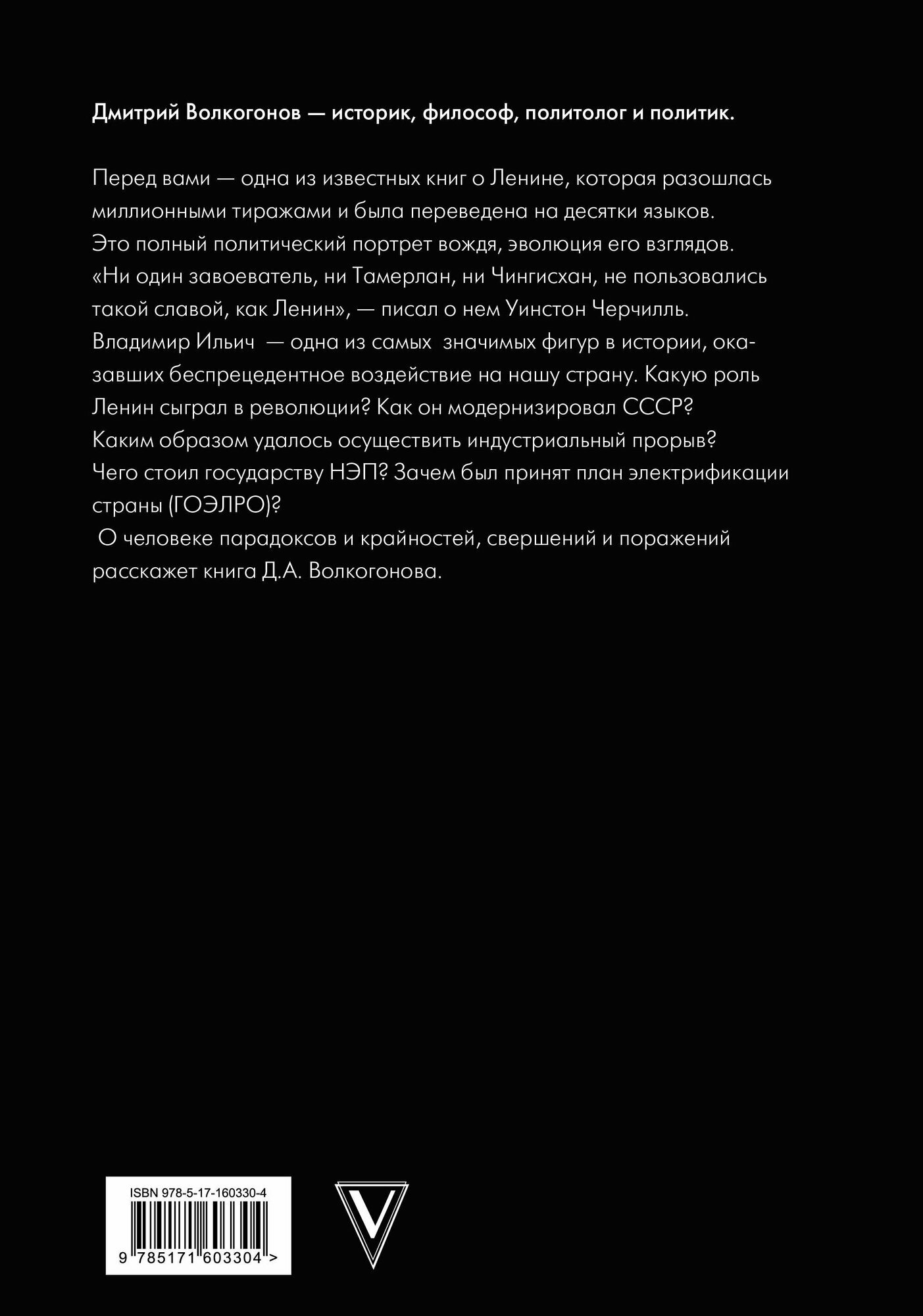 Ленин Волкогонов Д. А. — фото 1