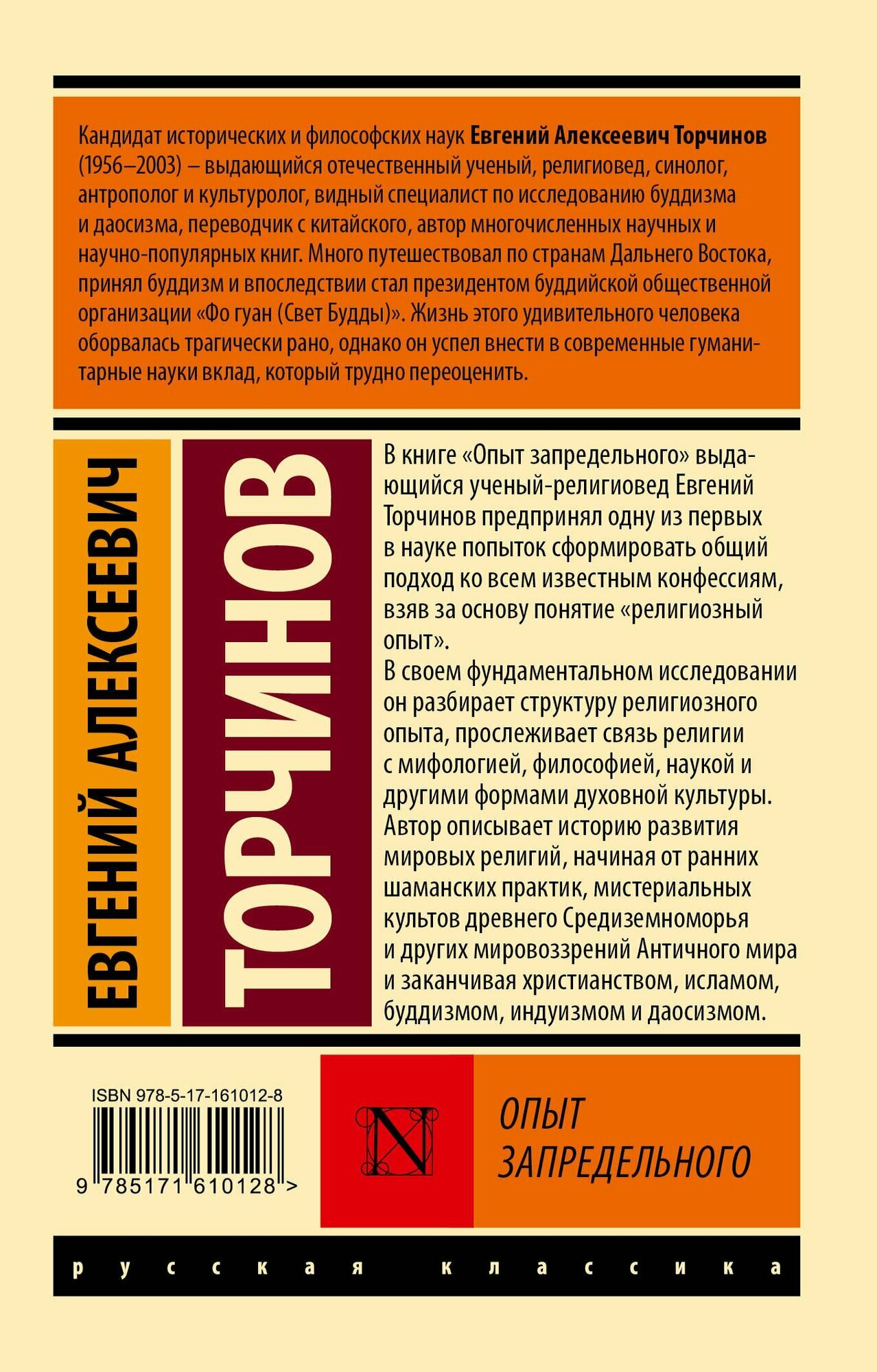 Опыт запредельного — фото 1