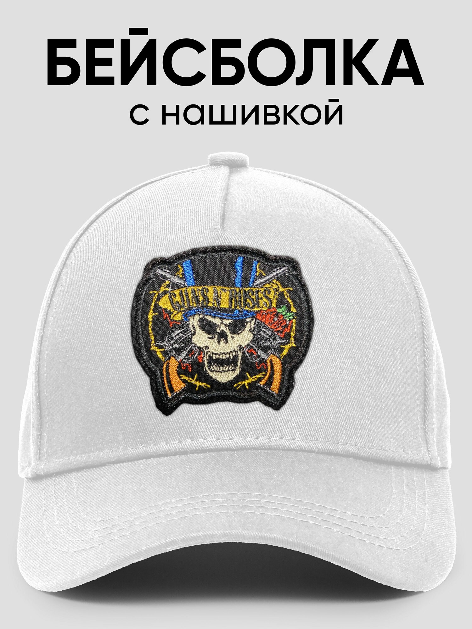 Бейсболка  Базовая коллекция для мужчин и женщин