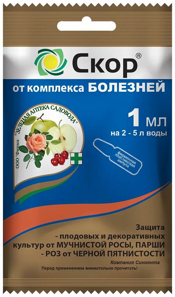 Скор 1 мл препарат для защиты от комплекса заболеваний 5 шт