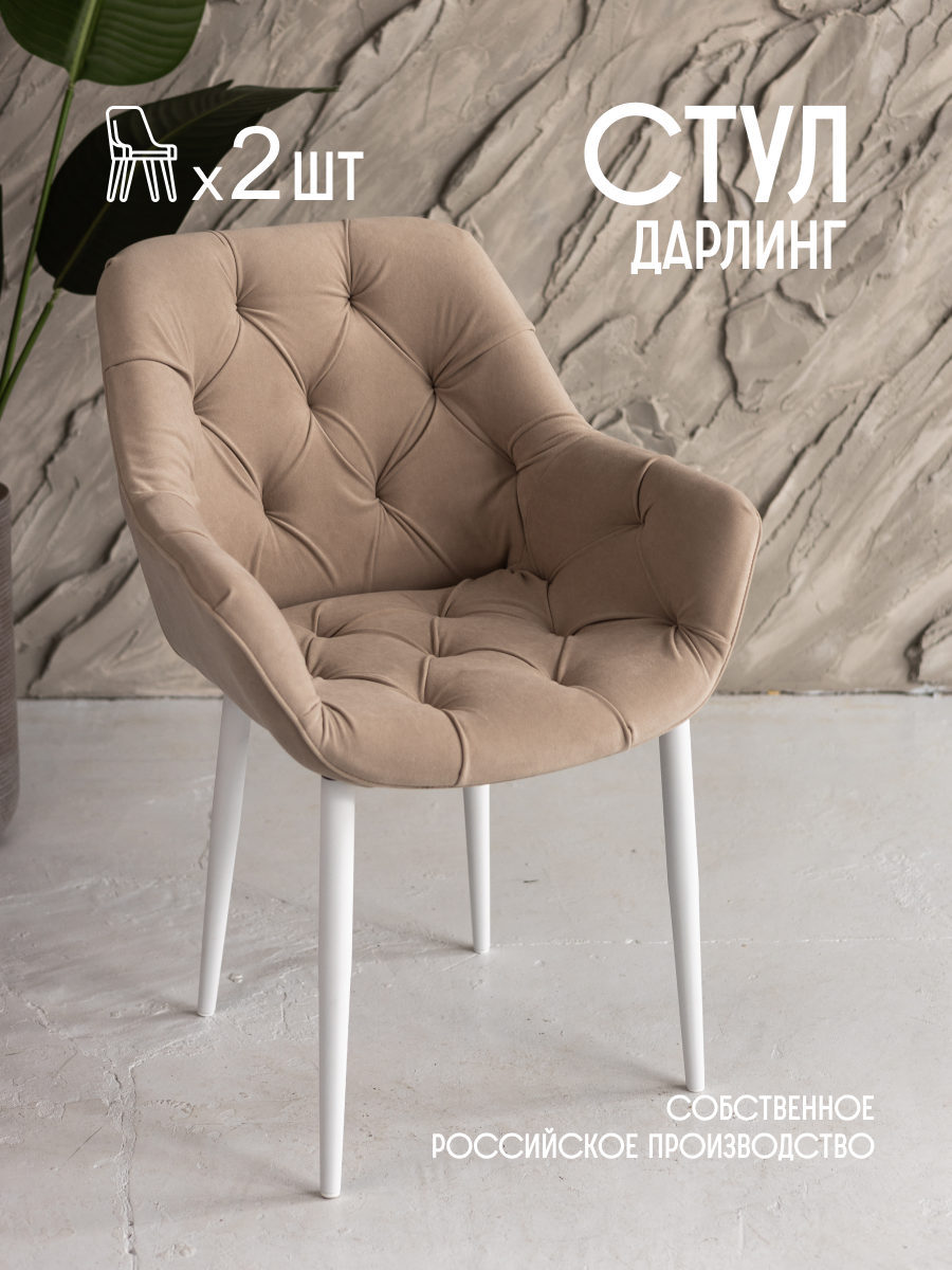 VVDOM Стулья для кухни мягкие бежевые 2 шт. комплект со спинкой интерьерные