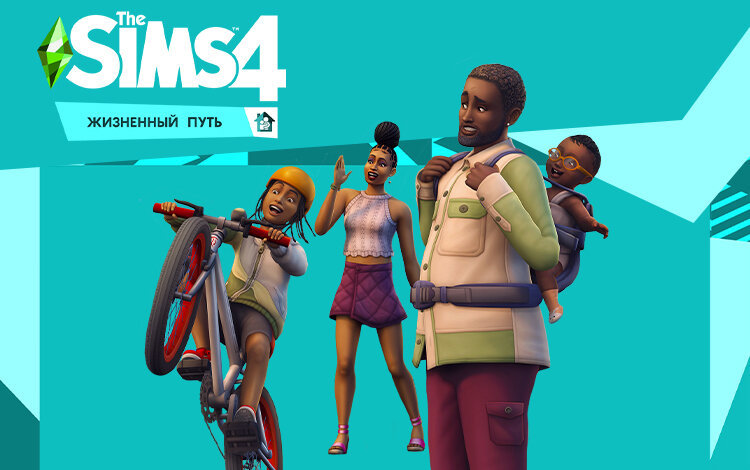 The Sims 4. Жизненный путь (EA App; Mac, PC; Регион активации Все регионы)