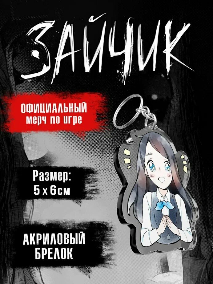 Брелок