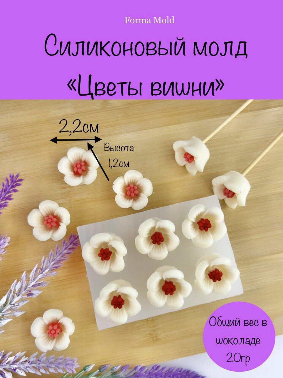 Силиконовый молд "Цветы вишни", форма подходит для творчества, для шоколада, мыла и воска