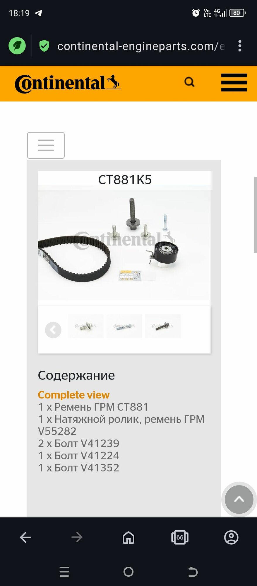 Ремкомплект ГРМ, contitech CT881K5.
