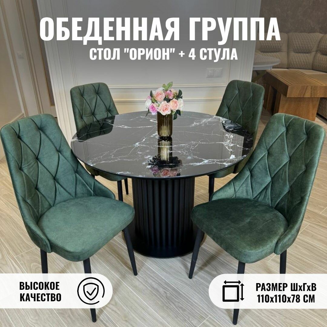 Стол кухонный и стулья для кухни, комплект 4 шт, ТРИ бобра, орион, Черный мрамор