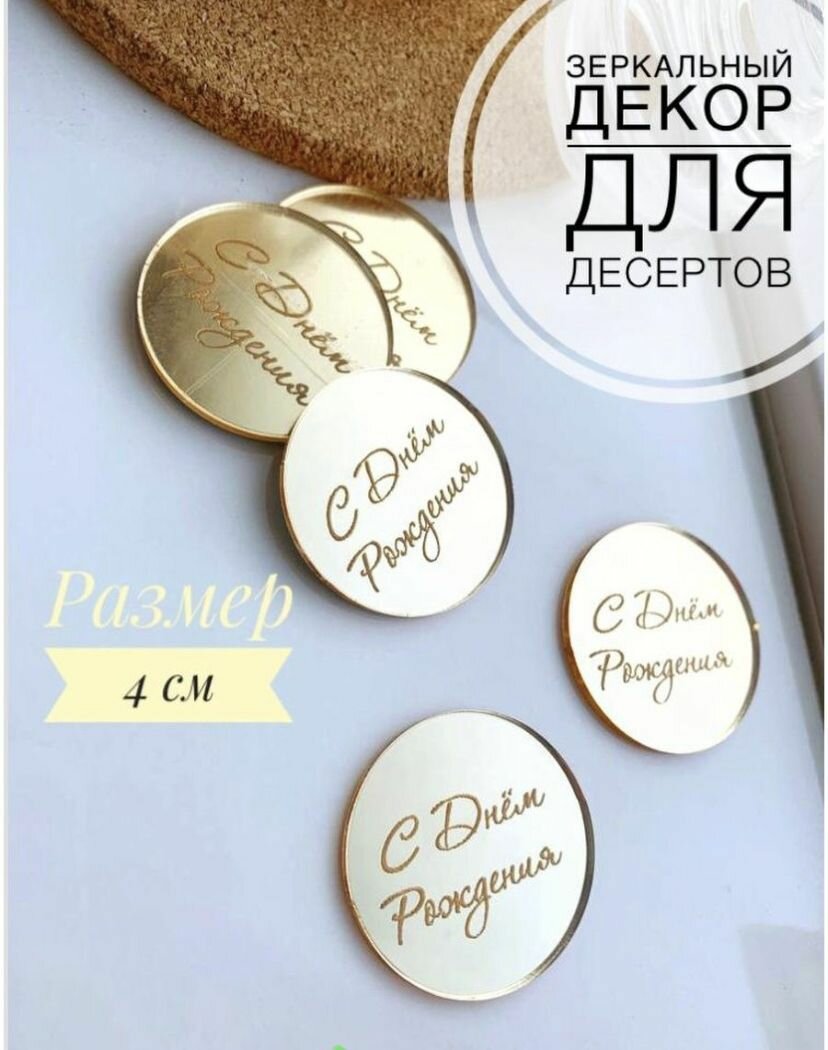 Топперы медальки Zazerkalie С Днём Рождения золото 5 штук