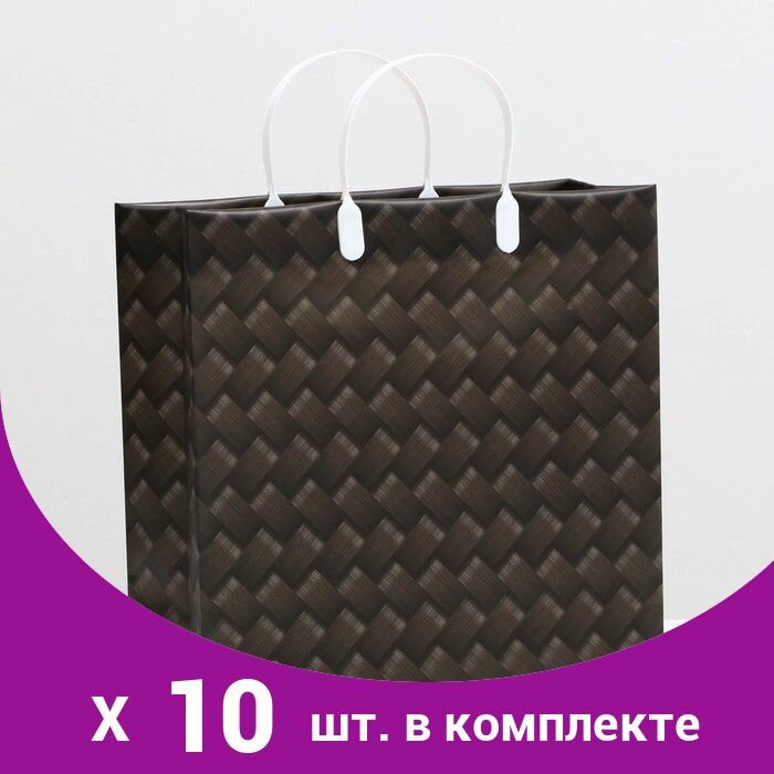 Пакет 'Черное плетение', мягкий пластик, 29 x 30 см, 100 мкм (10 шт)