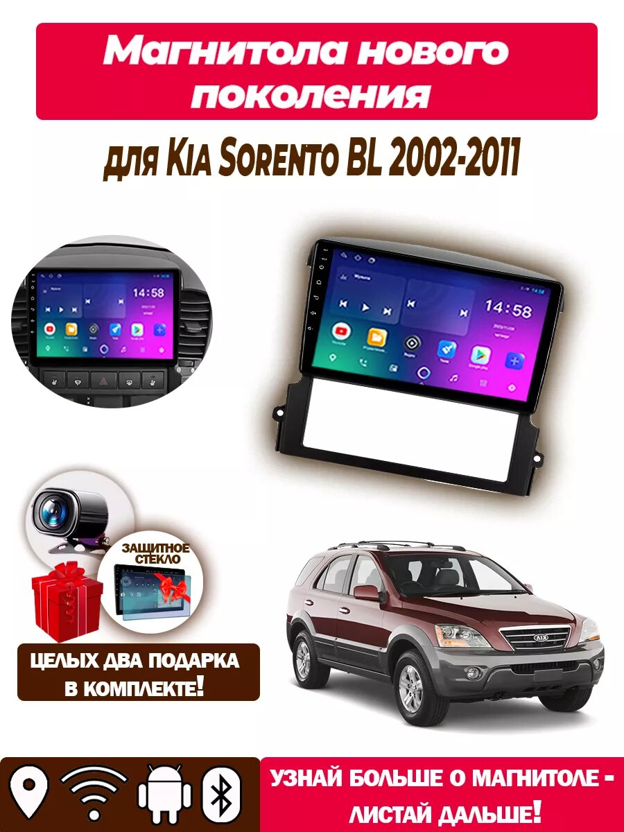 Магнитола TS7 для Kia Sorento BL 2002-2011 1/32 Gb, Bluetooth, FM/AM, GPS