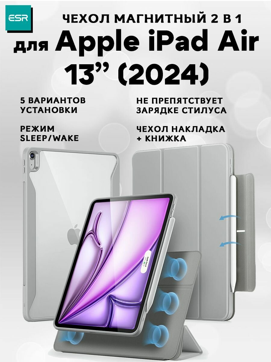 Чехол книжка ESR Rebound Hybrid Case 360 для Apple iPad Air 13 (2024) - серый