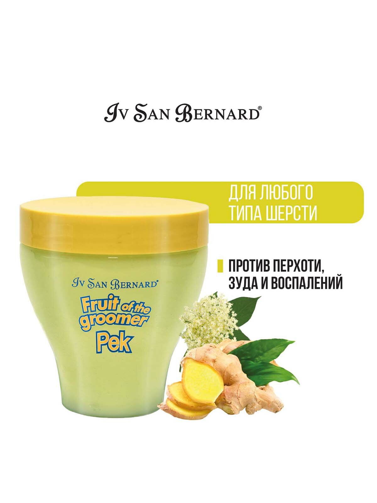 Маска для собак и кошек Iv San Bernard Fruit of the Groomer Ginger&Elderbery для любого типа шерсти 250 мл