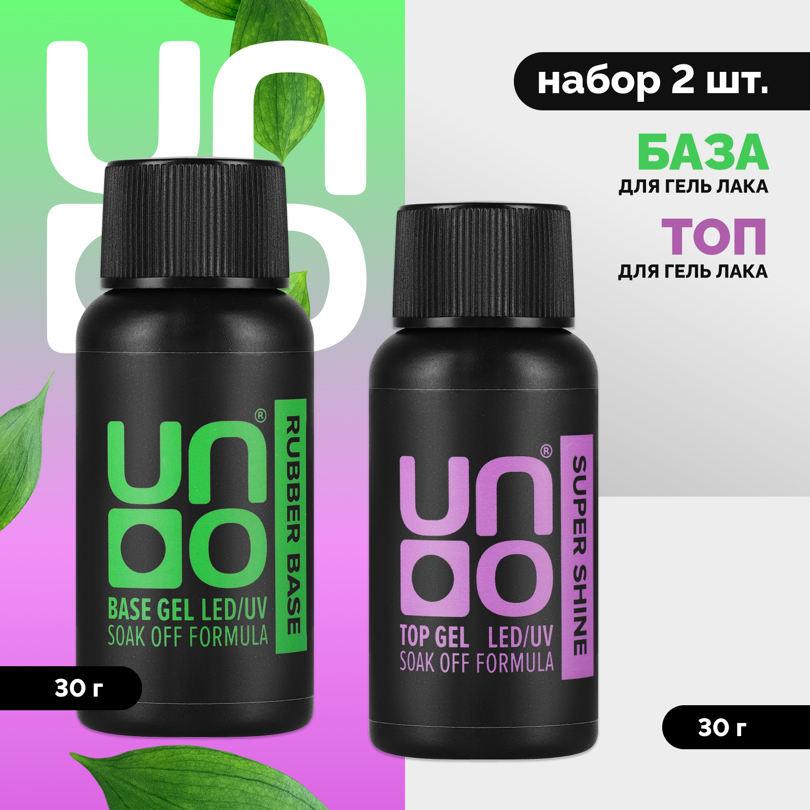 Набор UNO "База Rubber + Топ Super Shine", 30 гр.