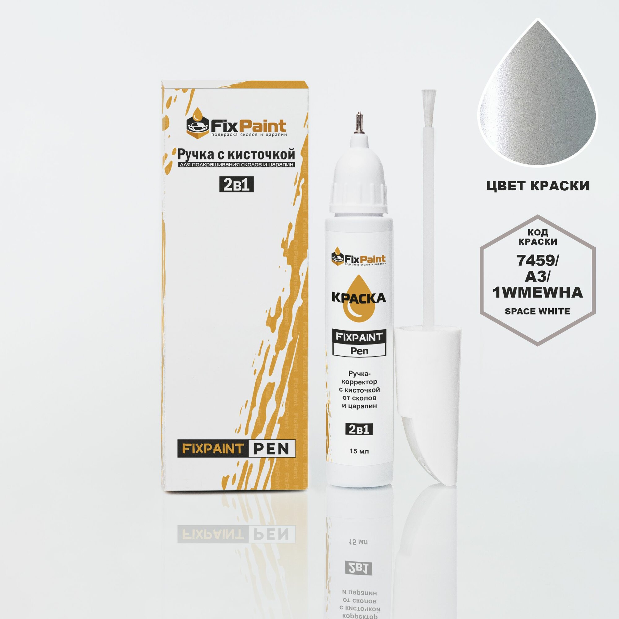 Подкраска FORD, код 7459, A3, 1WMEWHA, SPACE WHITE, ручка-корректор с кисточкой 2 в 1 FixPaint Pen 15 мл, эмаль для ремонта сколов и царапин