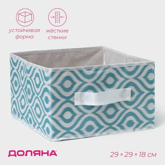 Короб для хранения Доляна Лагуна , 29 18 18 см, цвет бирюзовый
