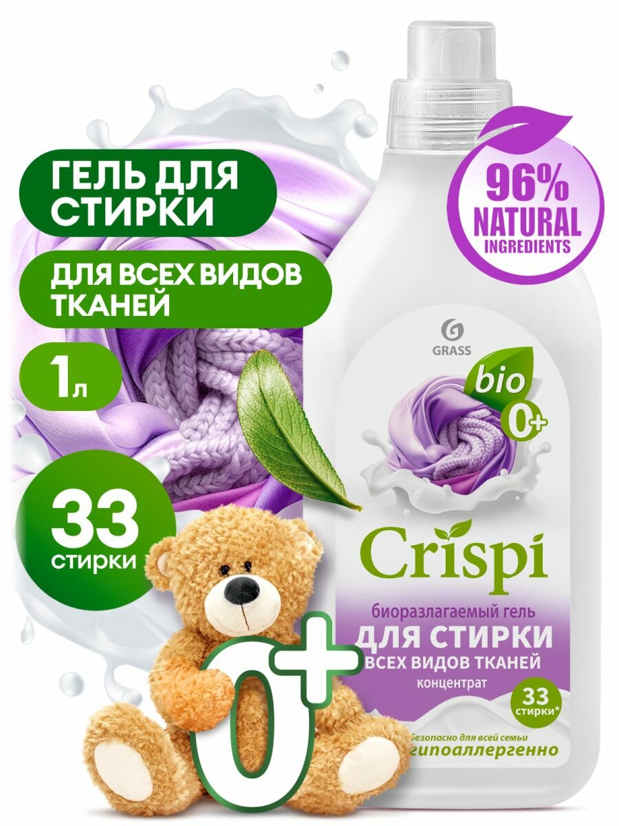 Гель для стирки всех видов тканей концентрат CRISPI (флакон 1000 мл) GRASS