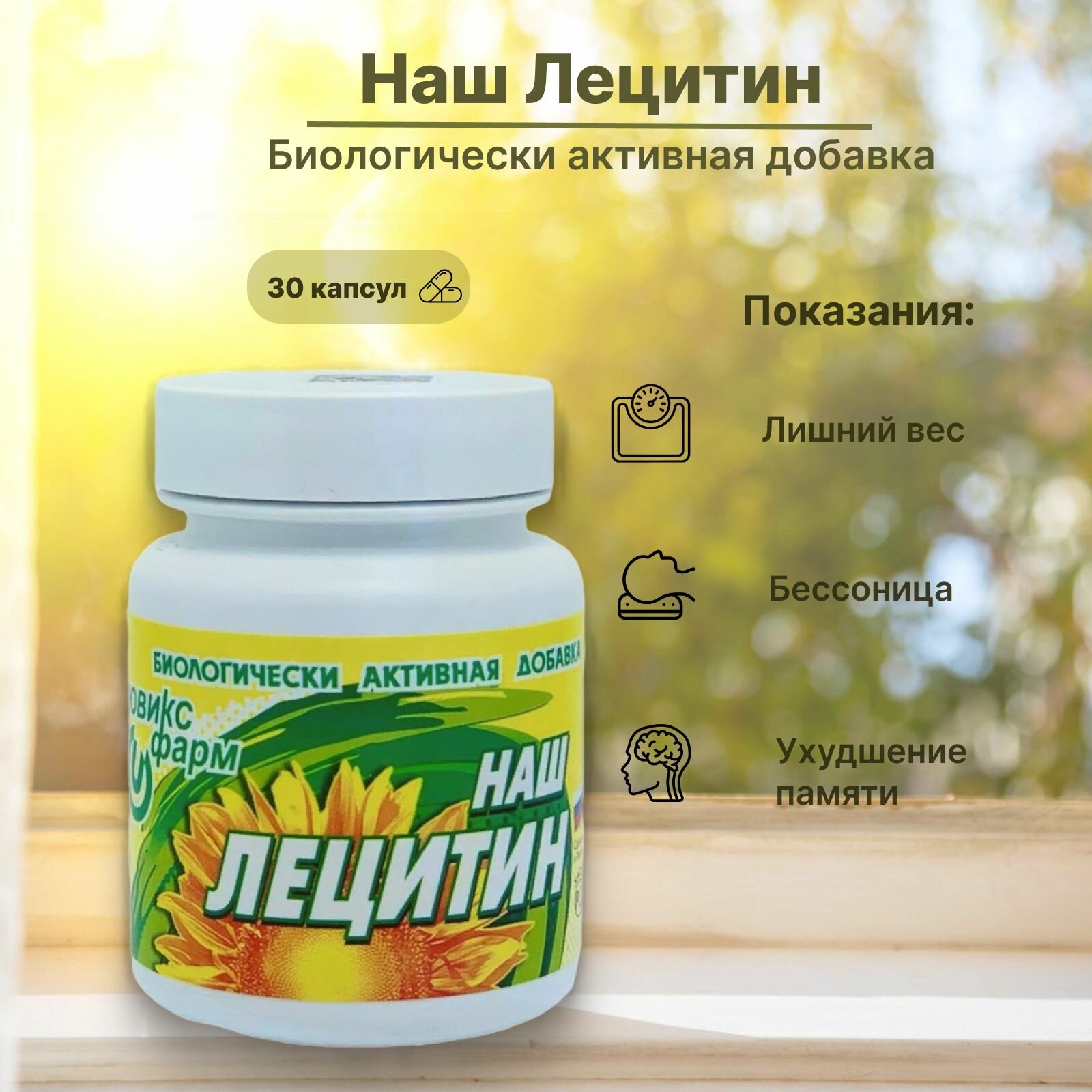 Лецитин подсолнечный в капсулах, 30 шт.