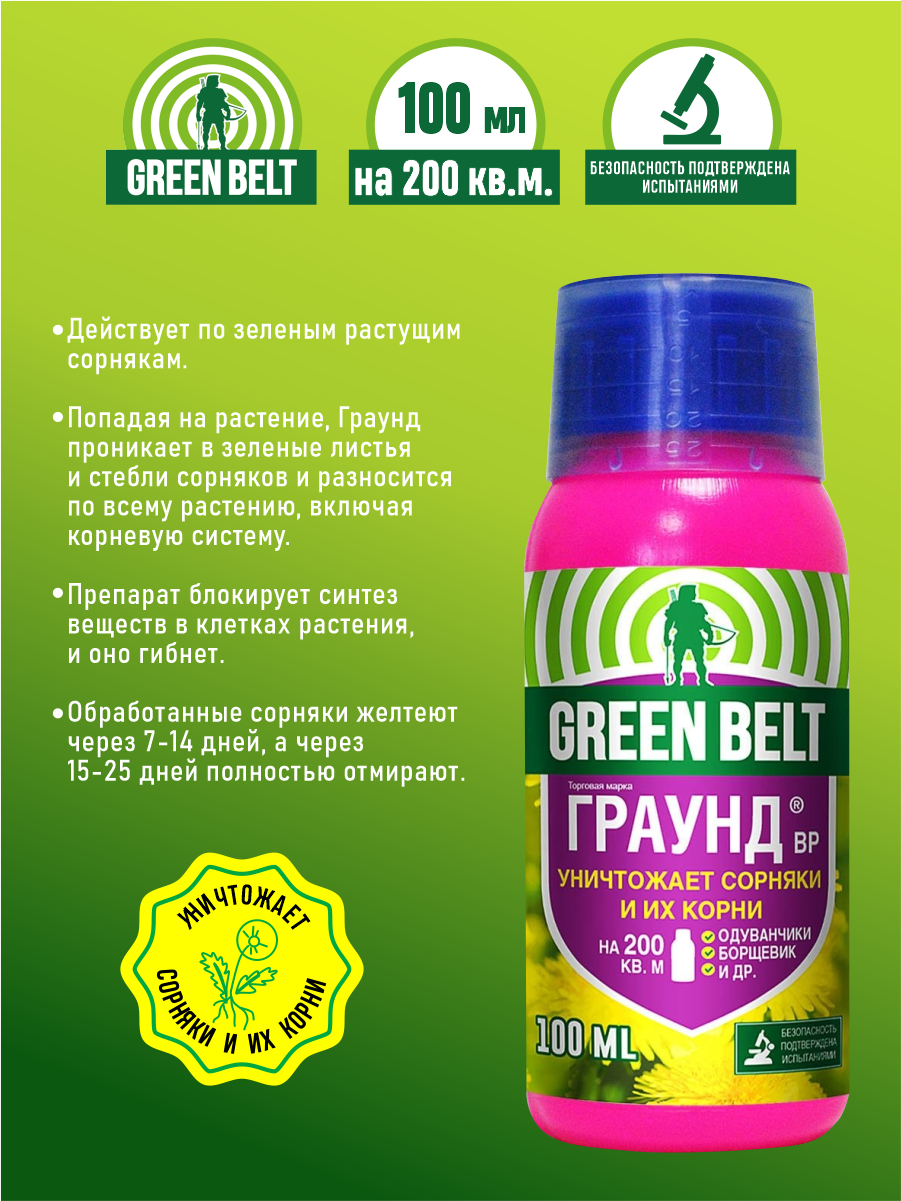 Граунд Green Belt 100 мл.