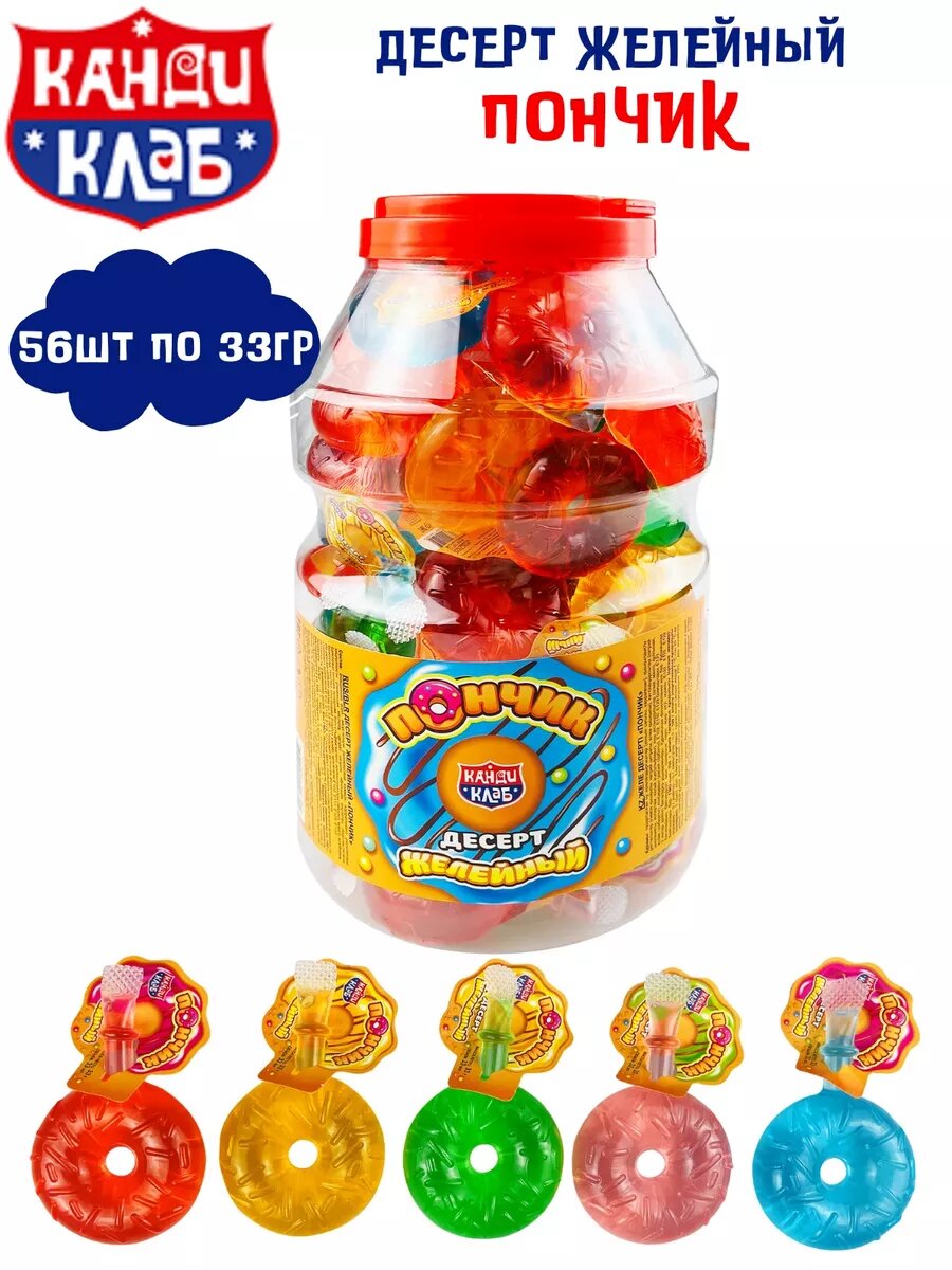Десерт желейный Пончик 56 шт по 33 гр