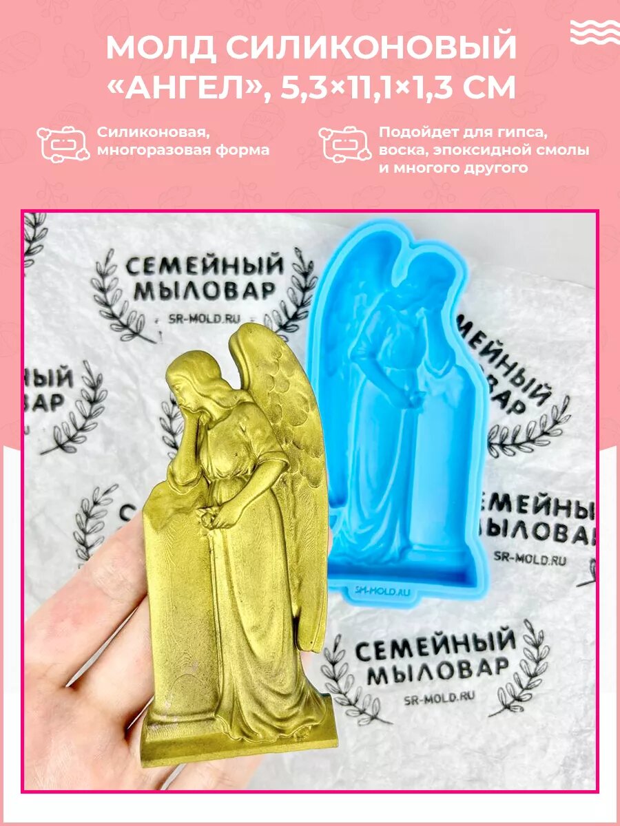 Силиконовая форма / молд для рукоделия Ангел