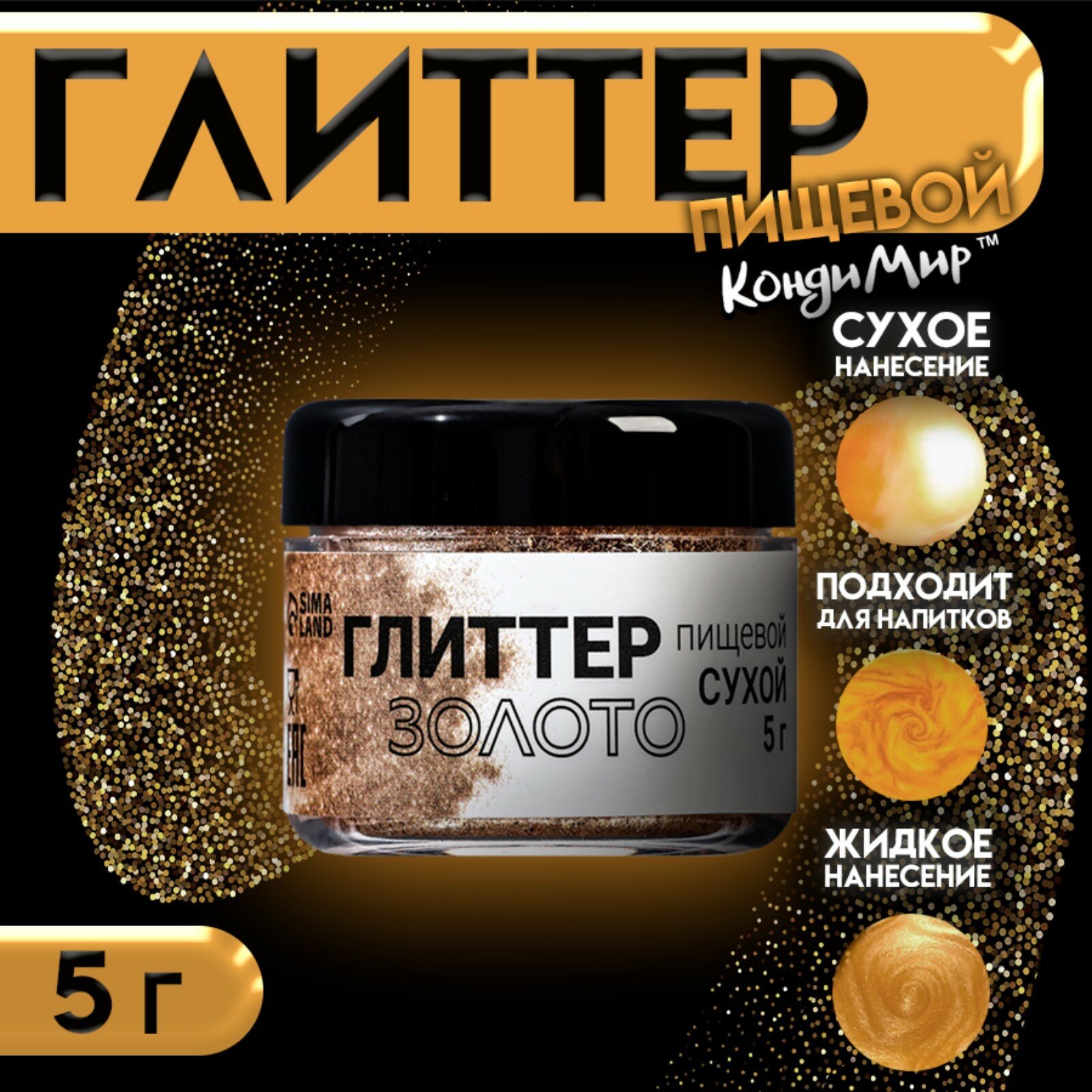 Глиттер, золото, размер 50-500, 5 г