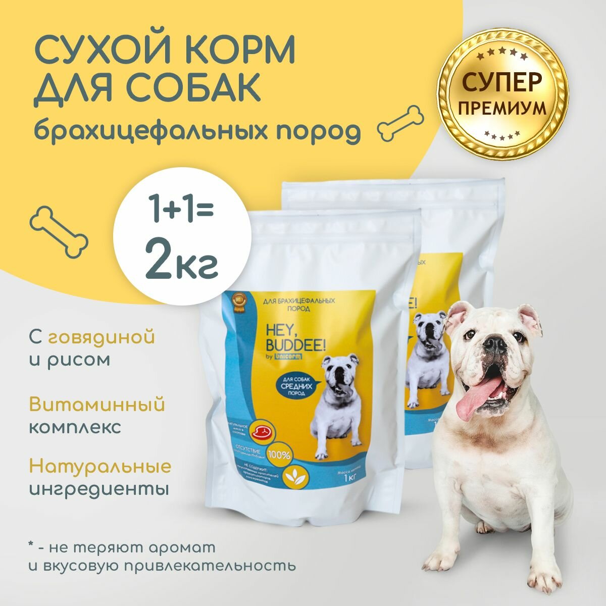 Сухой корм для взрослых собак брахицефальных пород HEY, BUDDEE, суперпремиум, с говядиной и рисом, комплект, 2 кг