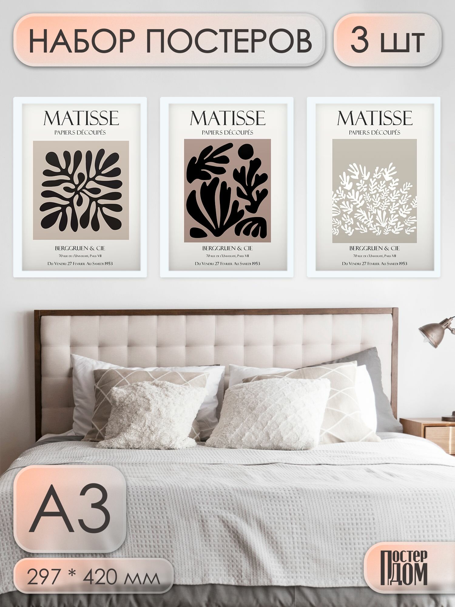 Постеры интерьерные на стену эстетика MATISSE