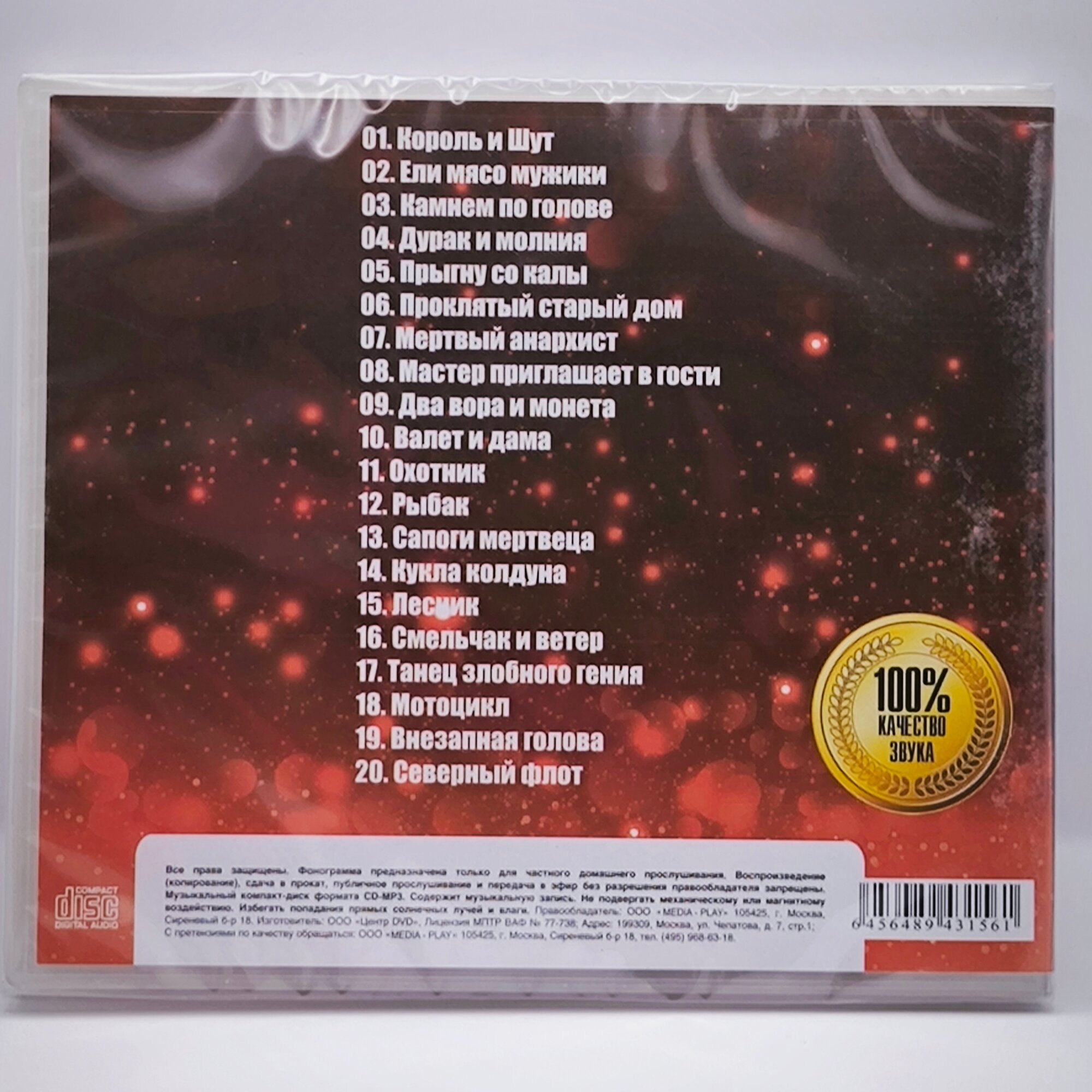 Король и Шут диск CD — фото 1