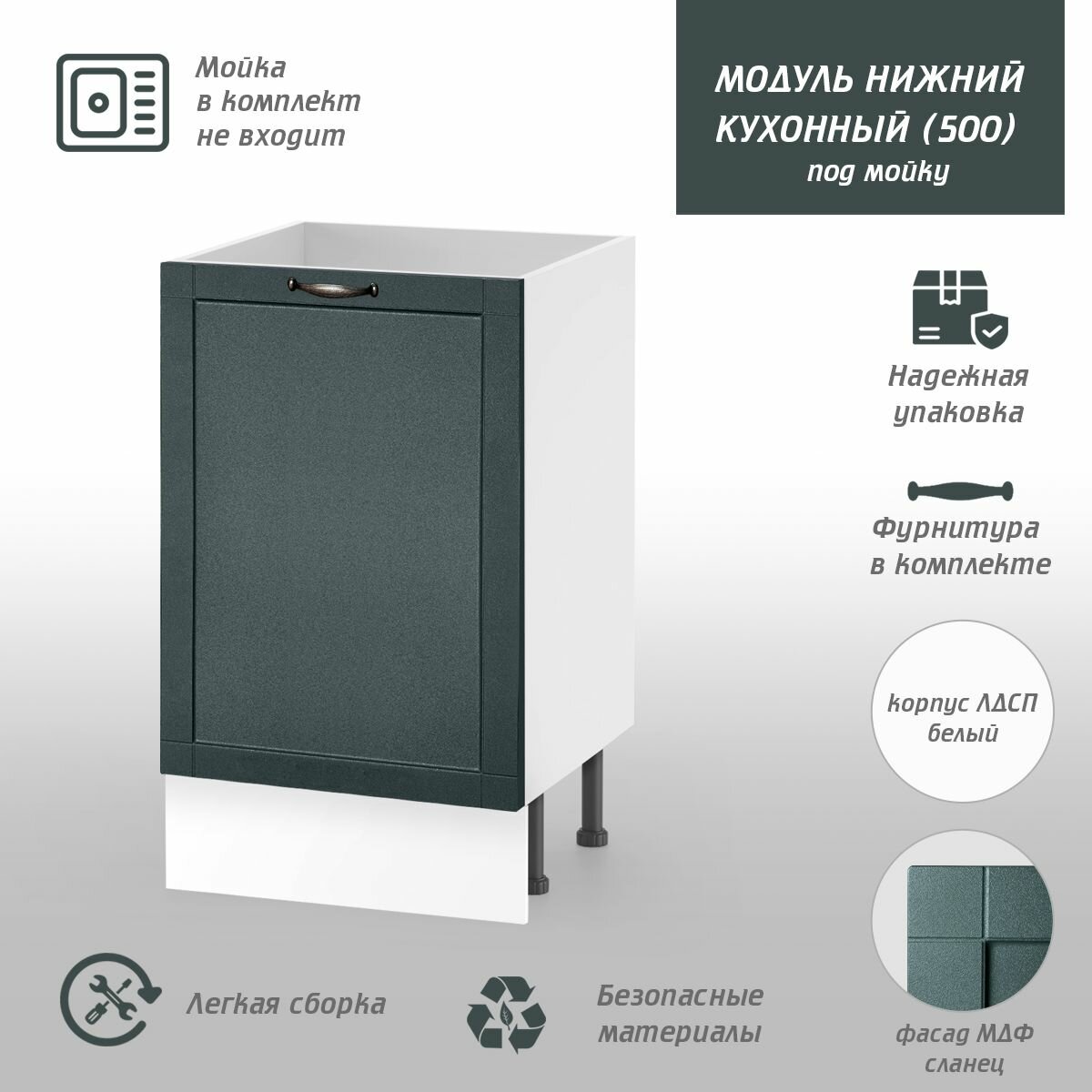 Кухонный модуль напольный «Онега», 50 см, сланец, под мойку, МДФ/ЛДСП