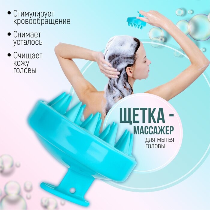Щётка-массажёр для мытья головы, 8×8×6 см, голубая