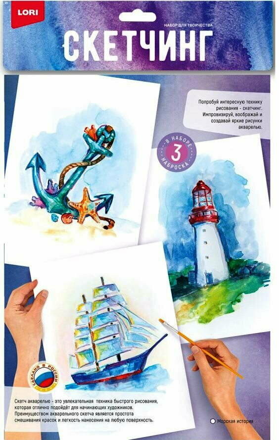 Скетчинг акварелью "Морская история"