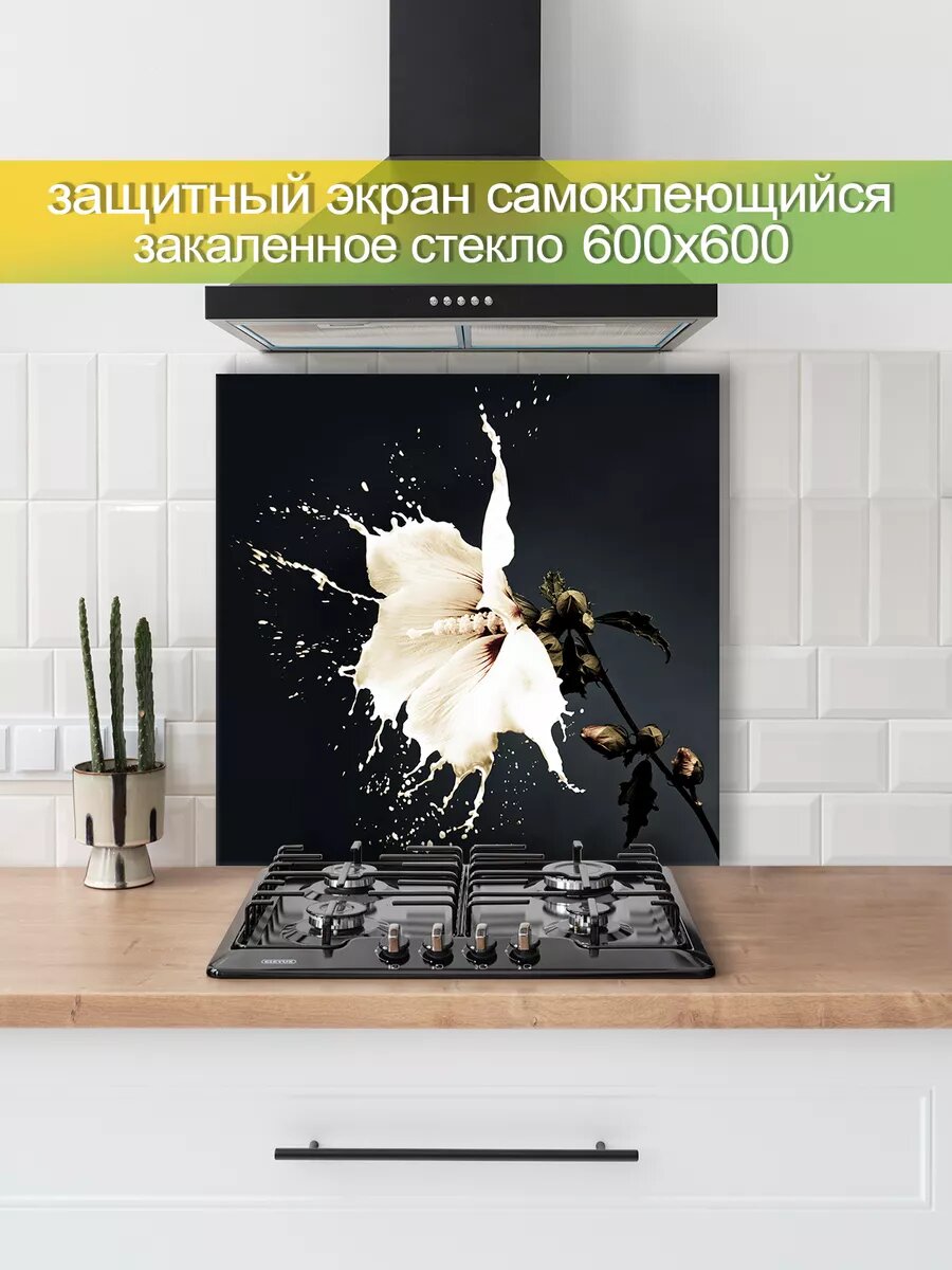 Фартук кухонный 600х600х4мм/Защитный экран для плиты