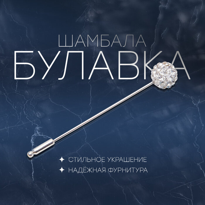 Брошь, стразы