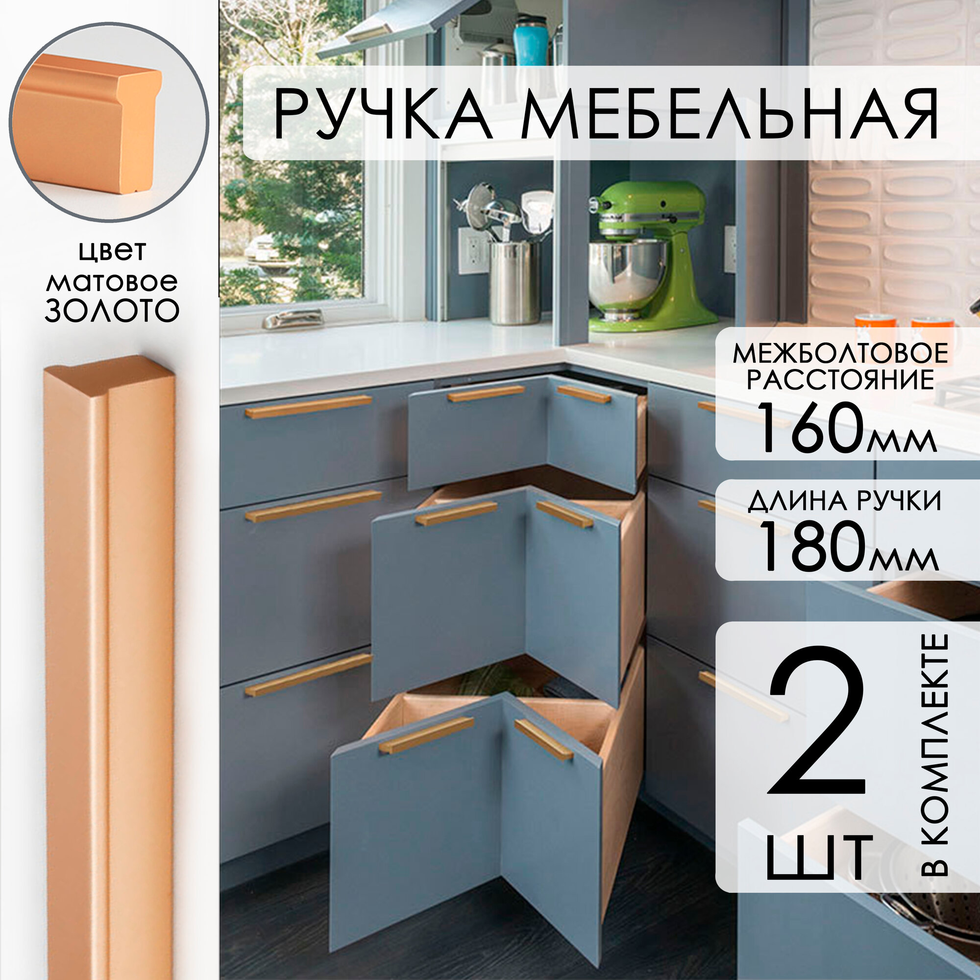 Ручка мебельная, т-образная 160 мм 2 шт, золотой матовый