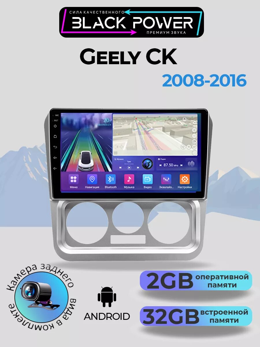 Магнитола для Geely CK 2008-2016
