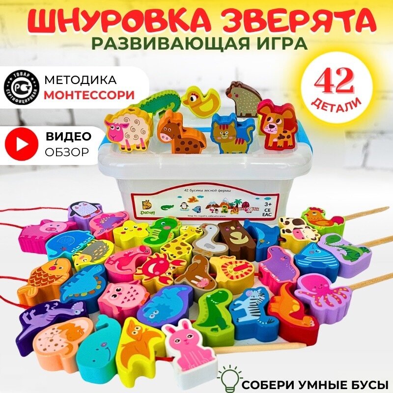 Шнуровка для малышей деревянная: Животные/деревянные бусы в металлическом контейнере/развивающие игрушки для малышей