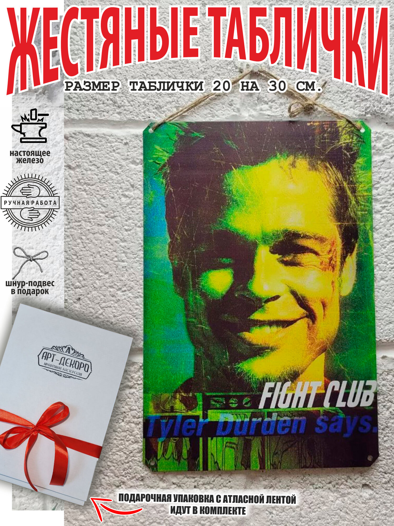 Бойцовский клуб постер на стену 20 на 30 см. шнур-подвес в подарок