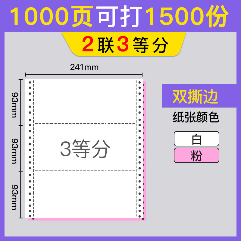 Бумага для игольчатой печати "Два в одном", 1000 стр