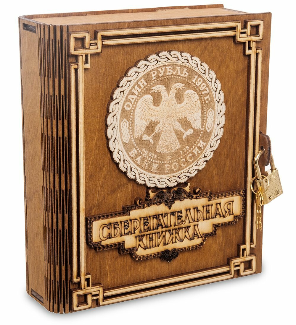 Копилка "Сберегательная книжка"